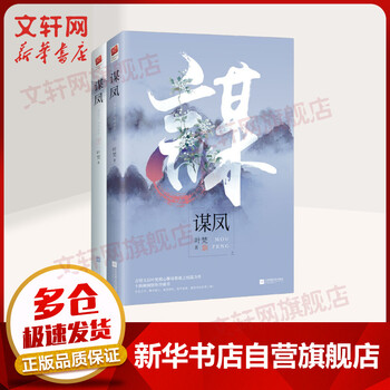谋凤