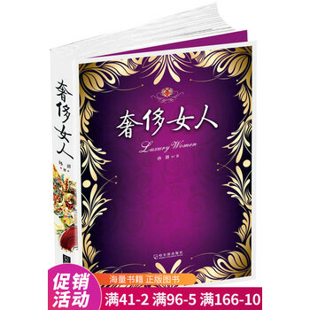 奢侈女人