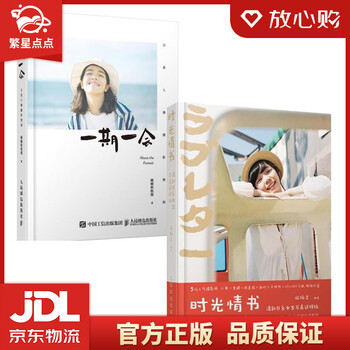 【新华正版】 一期一会 日系人像摄影教程  啾啾秋秋酱的私房人像写真拍摄教程 啾啾秋秋