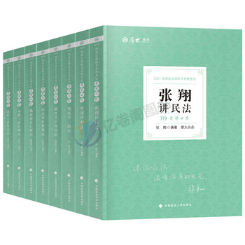 司法考试教材2021年厚大119考前必背全套张翔民法鄢梦萱商经罗翔讲刑法向高甲刑诉法律厚大法考背诵版