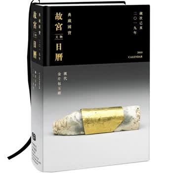 现货【外图台版】2019故宫文物日历 台北故宮博物院圖片授權 财团 故宫日历 港台原版