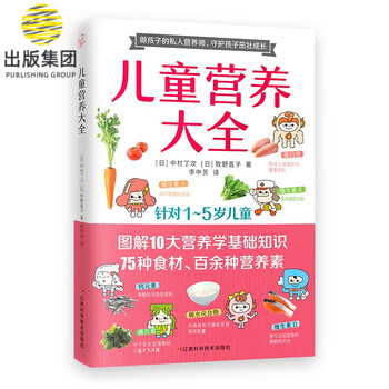 儿童营养大全