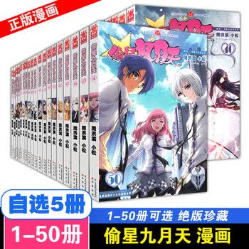 正版速发 偷星九月天漫画书【1-20册无】 第30+26+27+28+29册