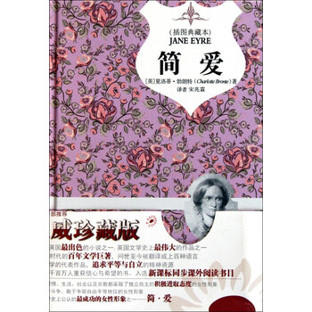 简爱(插图典藏本)(精)