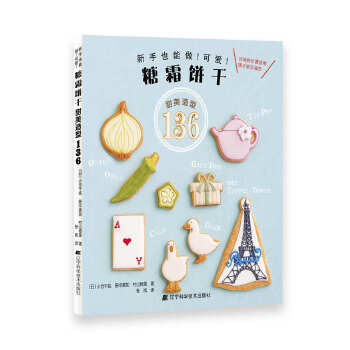糖霜饼干