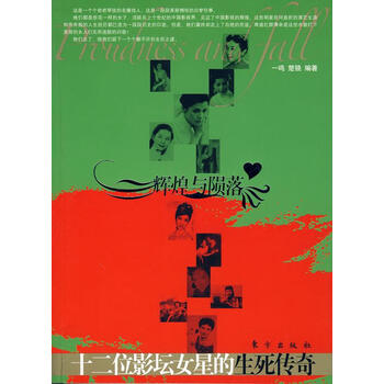 辉煌与损落【正版图书，放心下单】