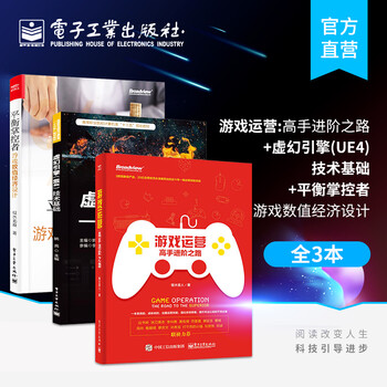 官方正版 虚幻引擎+平衡掌控者+游戏运营