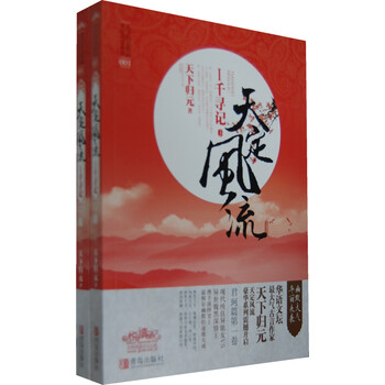 天定风流I千寻记