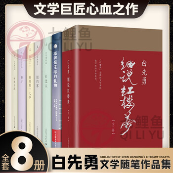 白先勇作品集全套8册 白先勇细说红楼梦+白先勇台北人+纽约客+树犹如此+寂寞的十七岁+孽子+孤独是生命的礼物全集