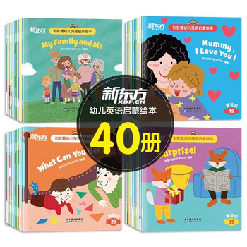 全40册新东方彩虹糖幼儿英语启蒙绘本基础篇2-6岁幼儿儿童英语绘本语分级阅读物少儿英语故事书