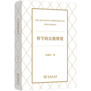 哲学的宗教维度