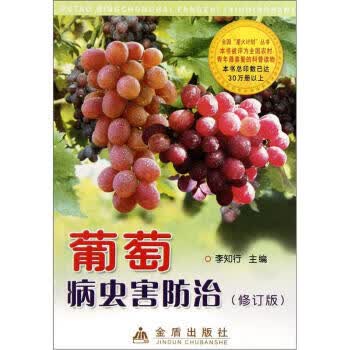 葡萄病虫害防治