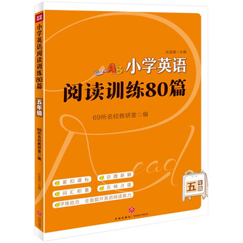 小学英语阅读训练80篇  五年级