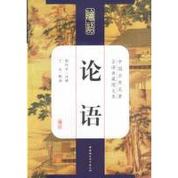 论语【正版图书】