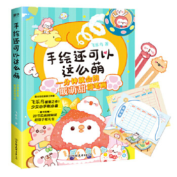 手绘还可以这么萌(专供)