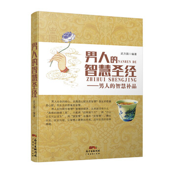 人的智慧 人的智慧补品 武方圆