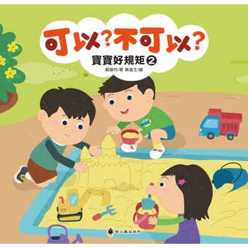 预售 邹敦伶 可以不可以宝宝好规矩2 小萤火虫