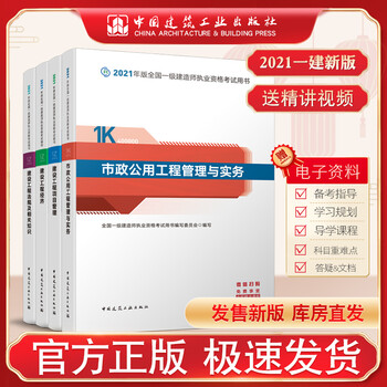 2021版全国一级建造师市政教材专业4本套