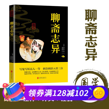 聊斋志异