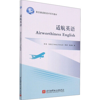 适航英语 图书