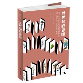 世界思维