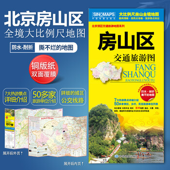 北京市房山区交通旅游图 良乡新城 长阳半岛 附赠公交手册 展开尺寸约858mm*588mm