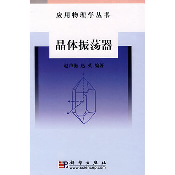 晶体振荡器