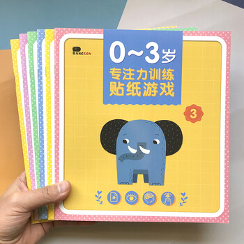 0-3岁玩贴纸书246岁儿童宝宝全脑开发趣味卡通认知贴贴画贴图小孩神奇贴纸专注力益智思维逻辑训练粘贴 0-3岁专注力贴纸6本