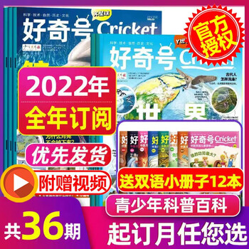 【全年订阅36本】好奇号杂志订阅2022年1-12月共12期MuseAsk系列青少年中文版期刊