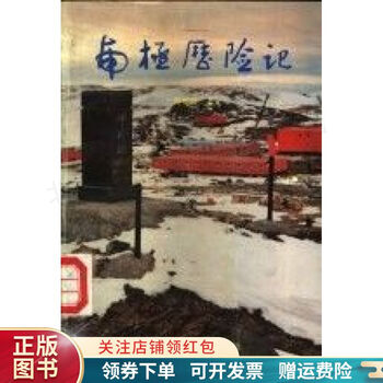 南极历险记 张继民