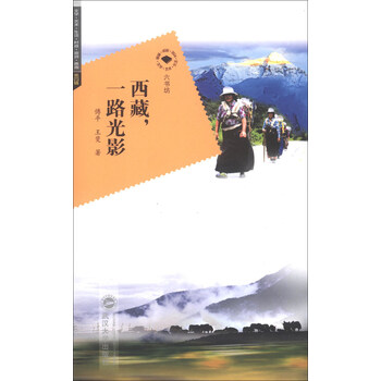 六书坊：西藏，一路光影【已选择系列为准】【已选择系列为准】