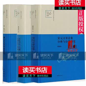 3本庄子六讲肇论四疏+宋元文章总集分体与分类研究+禅宗写作传统研究 中华书局 陕西师范大学中国语言文学流学科建设成果C