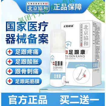 FSYR【官方】百康华盼 浅安足跟贴 足跟痛喷剂后脚 一盒装80ml/盒【图片 价格 品牌 报价】-京东
