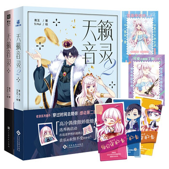 天籁音灵1+2（套装全2册）