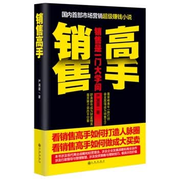 销售高手