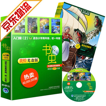 【系列自选】书虫 牛津英汉双语读物美绘版 入门级2 小学高年级、初一 套装共4册