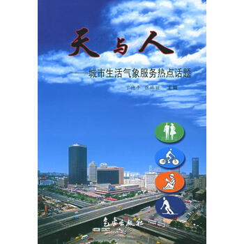 天与人:城市生活服务热点话题
