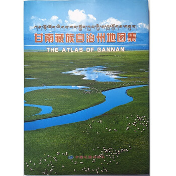 甘南藏族自治州地图集 
