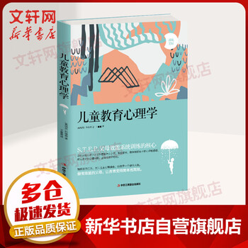 儿童教育心理学