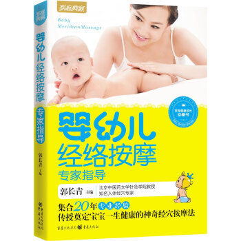 婴幼儿经络按摩专家指导