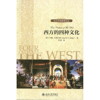 西方的四种文化