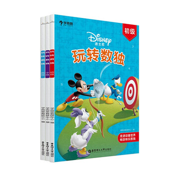 学而思 迪士尼玩转数独 初级 中级 高级（3册）趣味益智游戏 培养专注力 强化逻辑思维 提升推理