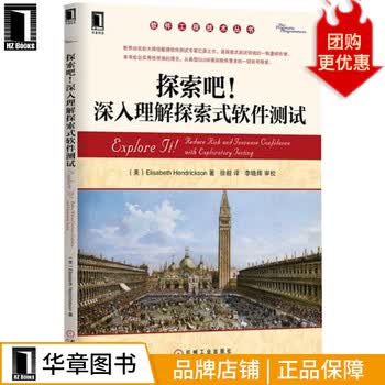 探索吧！深入理解探索式软件测试[图书]3769325