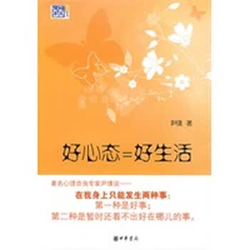 好心态=好生活 尹璞 中华书局