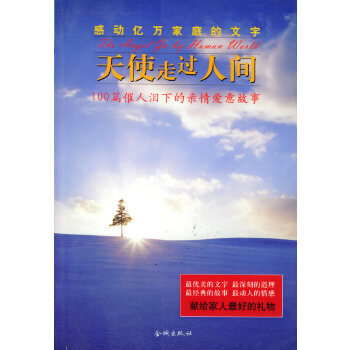 天使走过人间