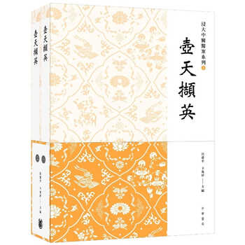 预售 吕爱平／编 天撷英（1、2册） 中华 香港原版
