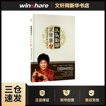 从头到脚说健康(2) 曲黎敏  作 书籍