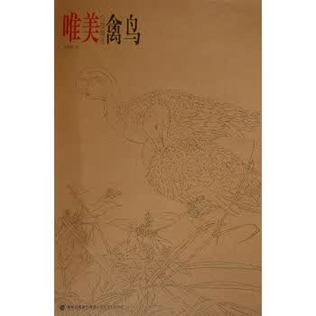 禽鸟