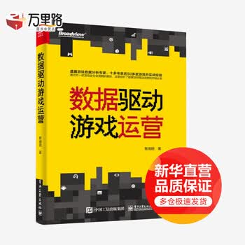 数据驱动游戏运营