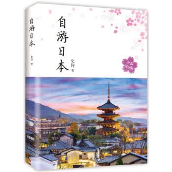 自游日本（2020版）